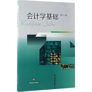 会计学基础