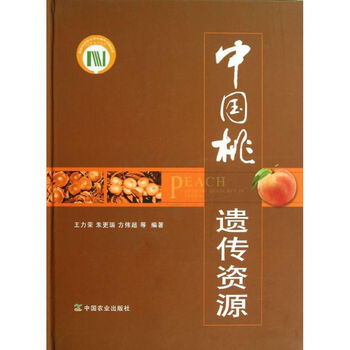 中国桃遗传资源