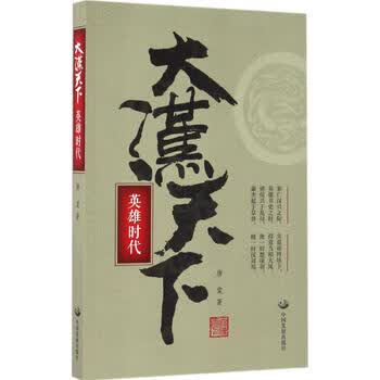 大汉天下
