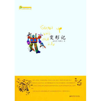 变形记