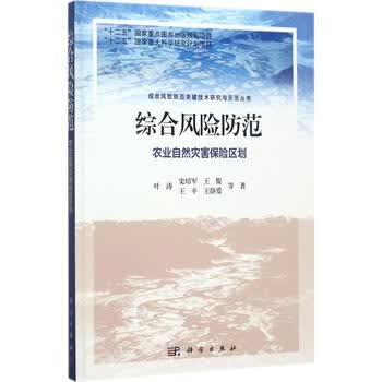 综合风险防范