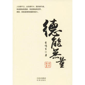 德能无量