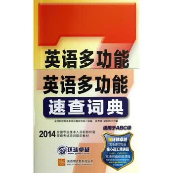英语多功能速查词典(第2版)