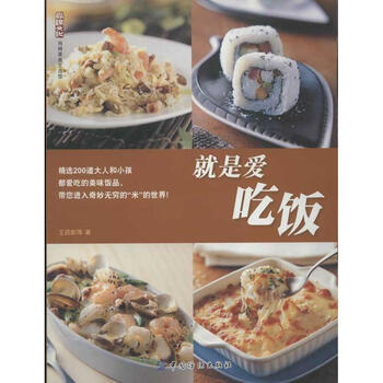 就是爱吃饭