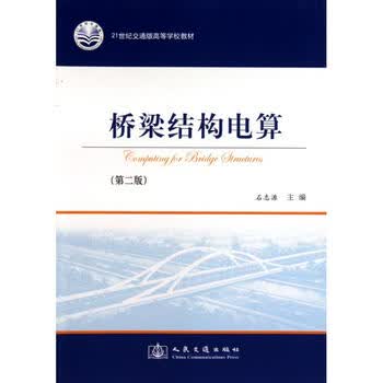 桥梁结构电算
