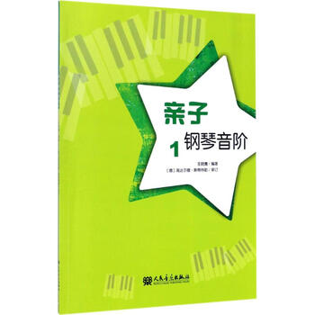 亲子钢琴音阶(1)