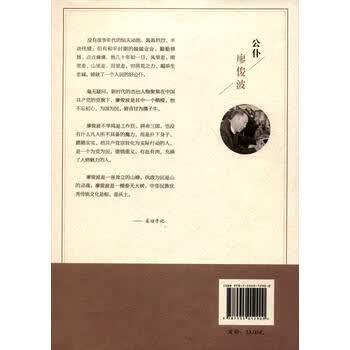 公仆廖俊波