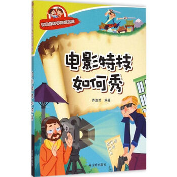 电影特技如何秀