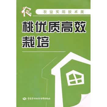 桃优质高效栽培