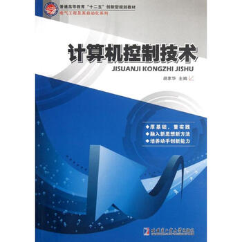 计算机控制技术 