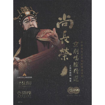 尚长荣京剧唱腔精选