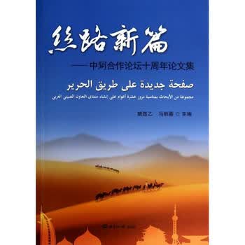 丝路新篇