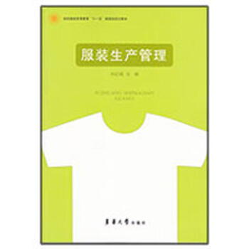 服装生产管理
