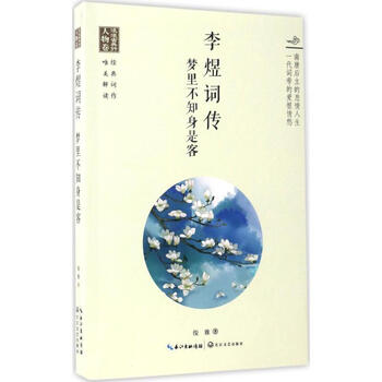 李煜词传