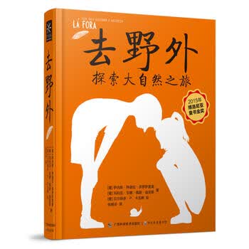  去野外探索大自然之旅 青少年课外读物 7-14岁读物