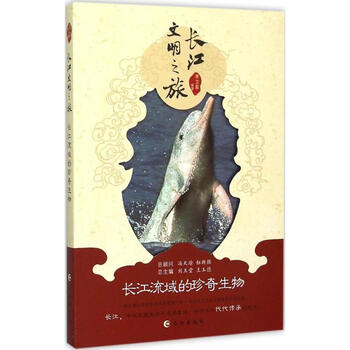 长江流域的珍奇生物