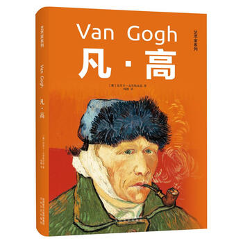 艺术家系列：凡·高