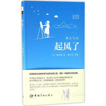 起风了(日汉对照全译本)