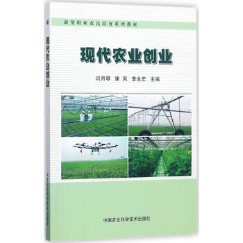 现代农业创业