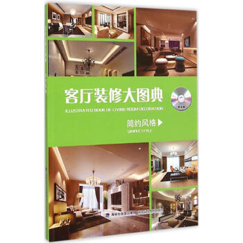 客厅装修大图典简约风格