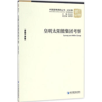 皇明太阳能集团考察