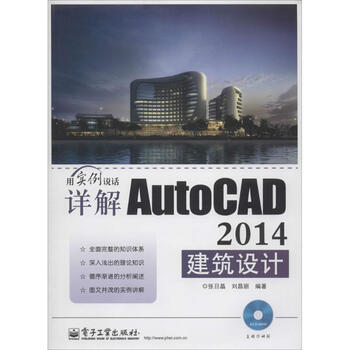 详解AutoCAD2014建筑设计