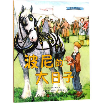 波尼的大日子 吉米·哈利(James Herriot) 