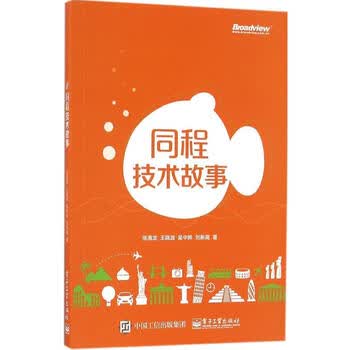 同程技术故事