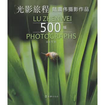 光影旅程/书籍/旅游/地图/旅游摄影