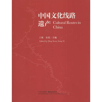 中国文化线路遗产