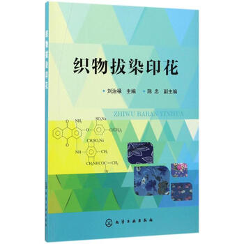 织物拔染印花