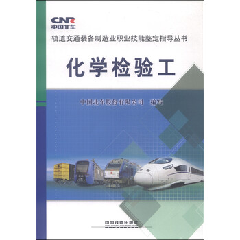 化学检验工