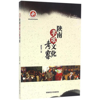 陕南孝歌文化考察