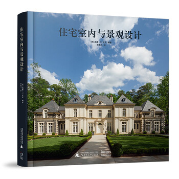 住宅室内与景观设计
