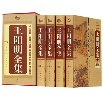王阳明全集 精装四册 全译本文白对照 中国哲学经典书籍
