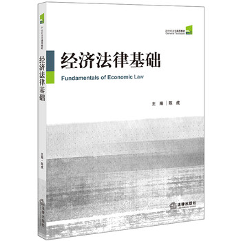经济法律基础