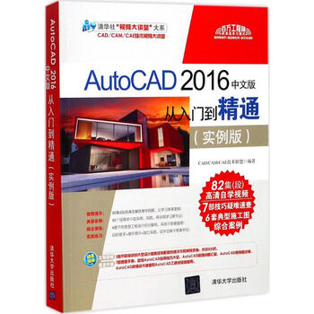 AutoCAD 2016中文版从入门到精通(实例版)