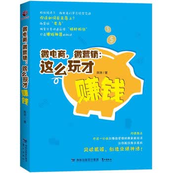 微电商,微营销