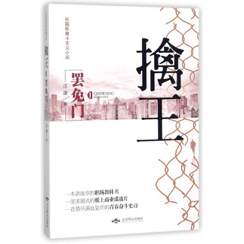 擒王(1罢免门)