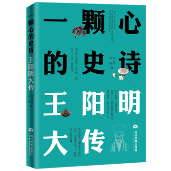 正版 一颗心的史诗 9787509013724