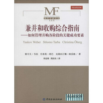 兼并和收购综合指南