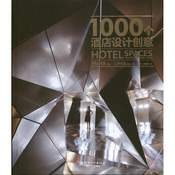 1000个酒店设计创意