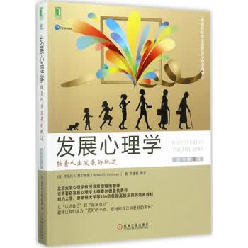 发展心理学(原书第3版)