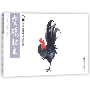 金鸡独立