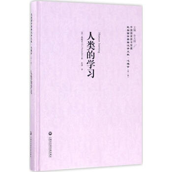 人类的学习
