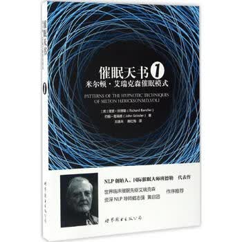 催眠天书(1)