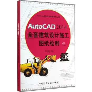 AutoCAD2014全套建筑设计施工图纸绘制