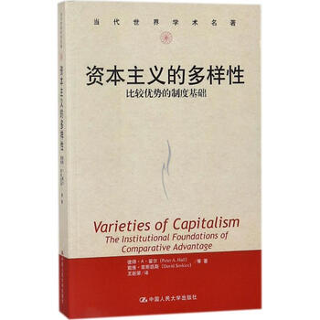 资本主义的多样性