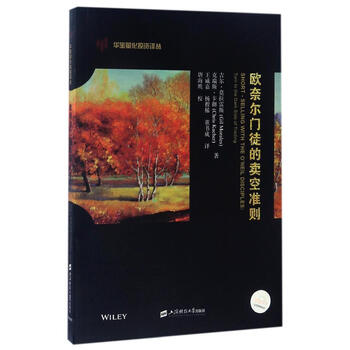 欧奈尔门徒的卖空准则(引进版)