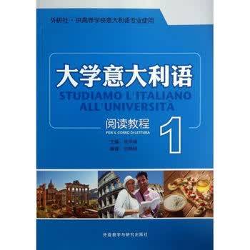 大学意大利语阅读教程 (1)